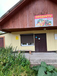 Продукты (No:16, derevnya Kuganavolok), market  Karelya Cumhuriyeti'nden