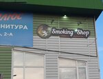 Smoking Shop (Bazarnaya ploshchad No:2А), tütün, sigara mağazaları  Velsk'ten