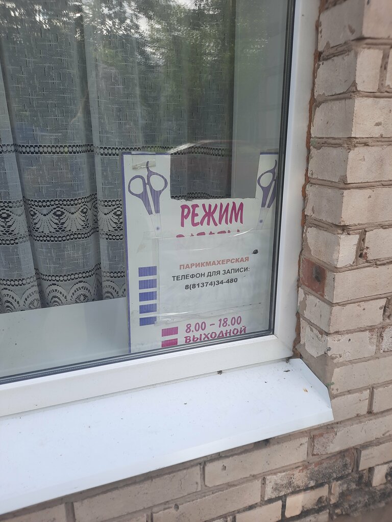 Kuaförler Parikmakherskaya Kaskad, Slantsy, foto