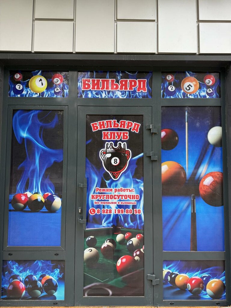 Bilardo salonları Портал, Volgodonsk, foto