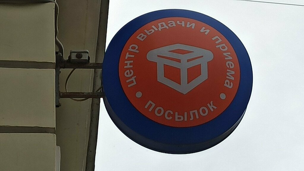 Teslimat noktası Ozon, Puşkin, foto