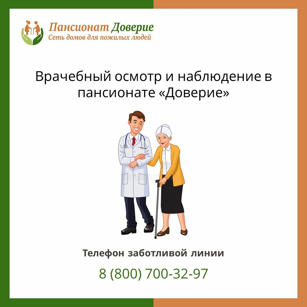 Huzurevi, bakımevi Doverie, Stavropol, foto