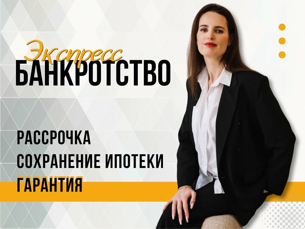 Hukuk büroları Юридическое агентство Юлии Батовой, Moskova, foto
