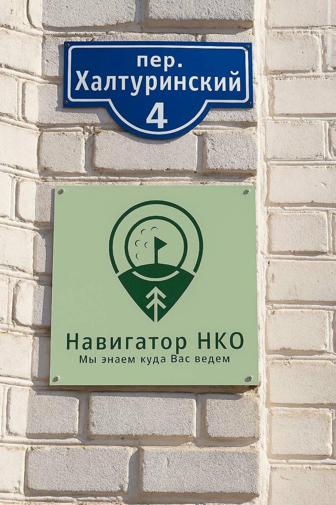 Hukuk büroları Navigator for Non-profit Organizations, Rostov‑na‑Donu, foto