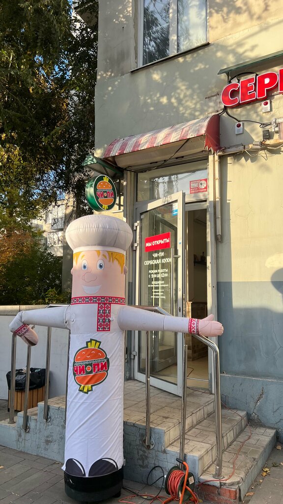 Kafe Чи-пи Сербский бистро, Samara, foto