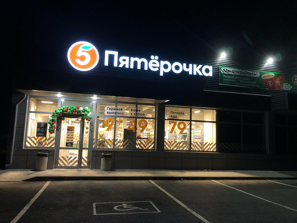 Süpermarket Пятёрочка, Sverdlovskaya oblastı, foto