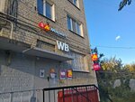 Wildberries (Novo-Astrakhanskaya ulitsa No:4), teslimat noktası  Saratov'dan