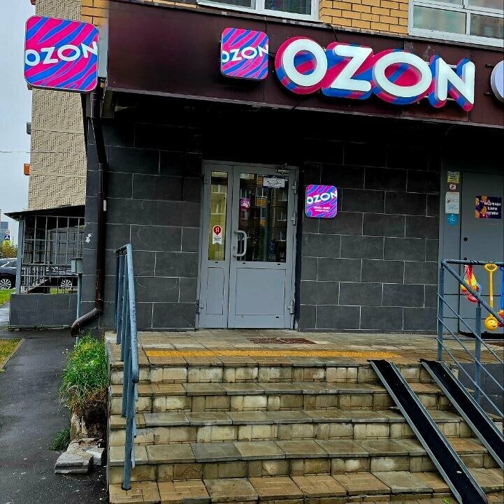 Teslimat noktası Ozon, Moskova ve Moskovskaya oblastı, foto