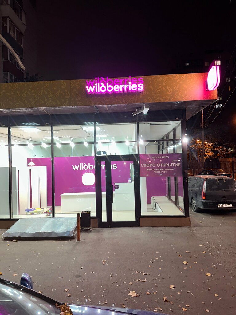 Teslimat noktası Wildberries, Moskova, foto