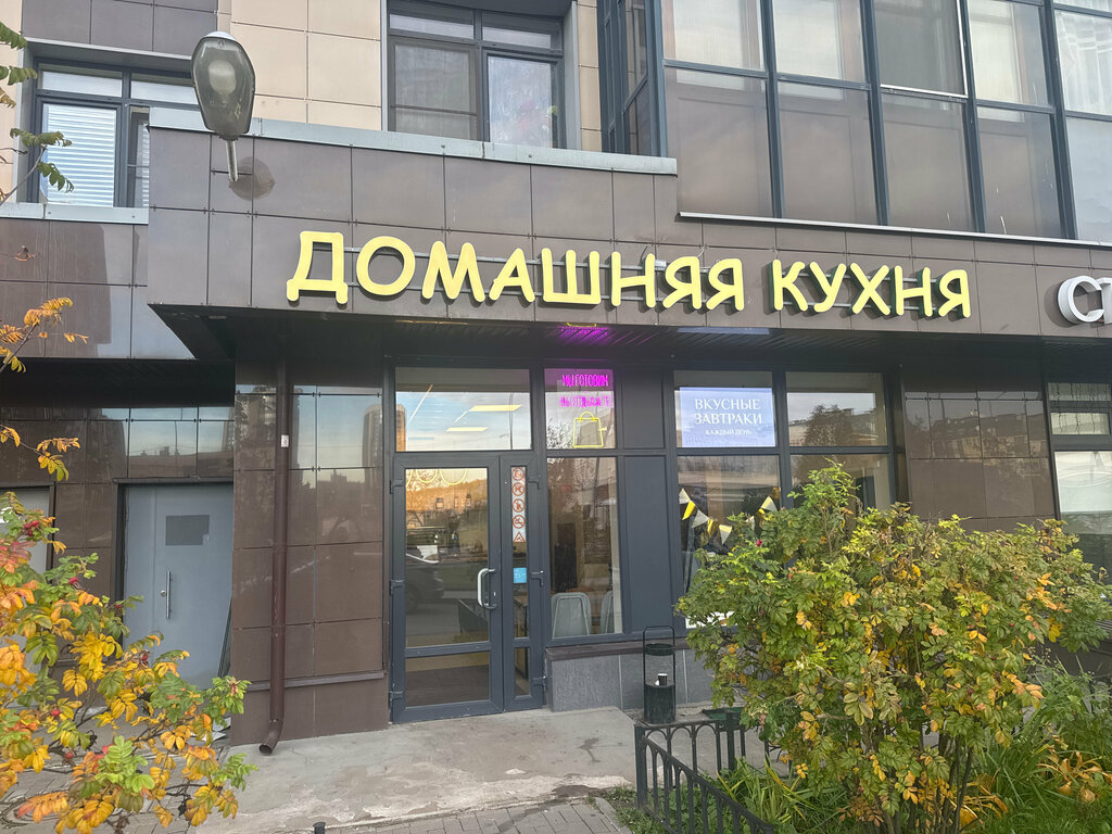 Kafe Домашняя Кухня, Saint‑Petersburg, foto