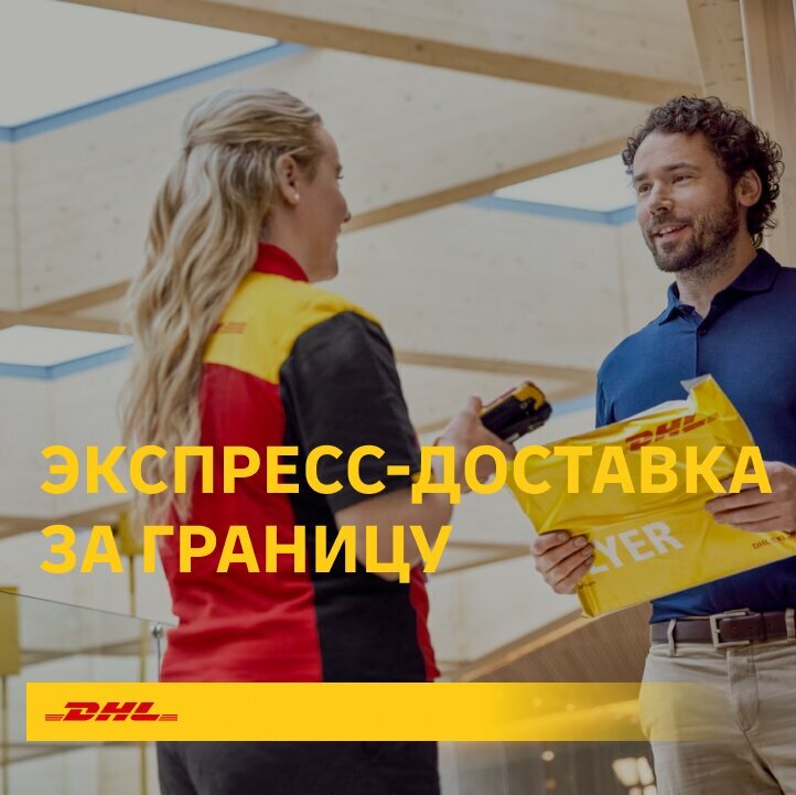 Kurye hizmetleri DHL, Moskova, foto