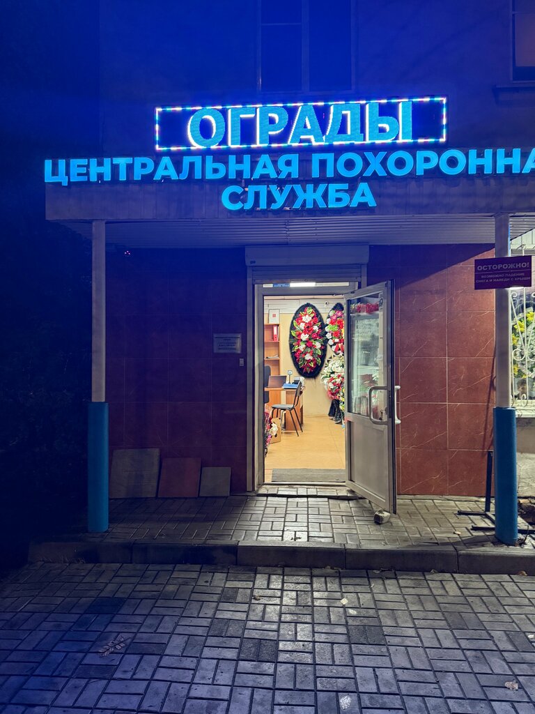 Cenaze hizmetleri Центральная Похоронная Служба, Nijegorodskaya oblastı, foto