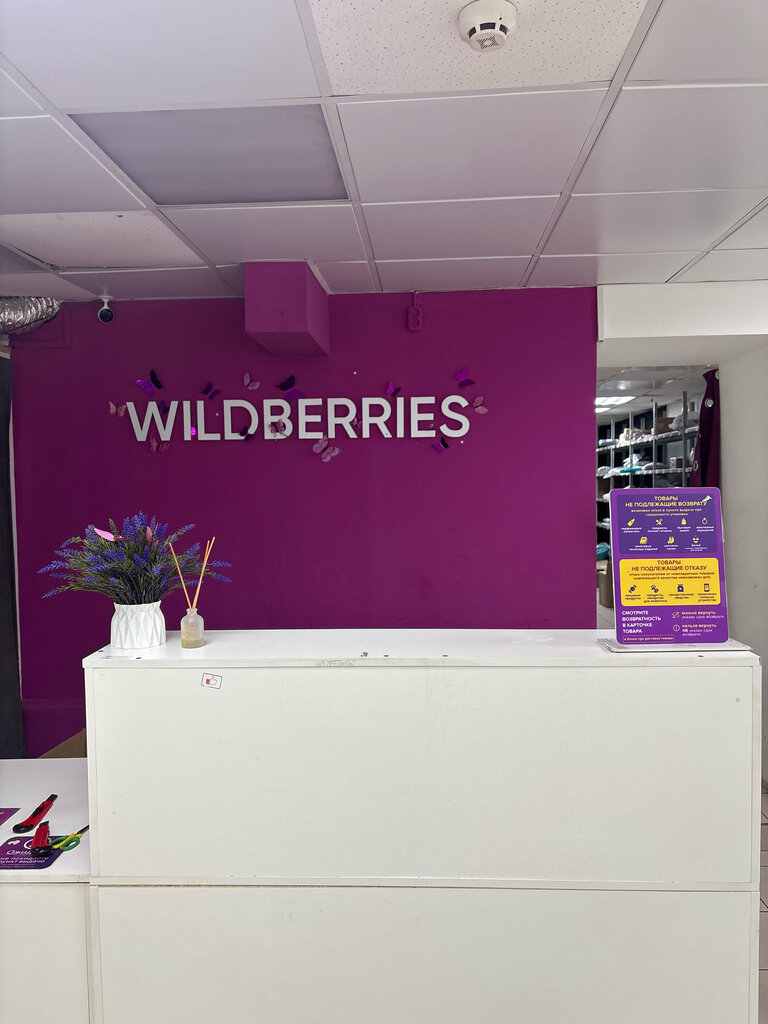 Teslimat noktası Wildberries, Moskova, foto