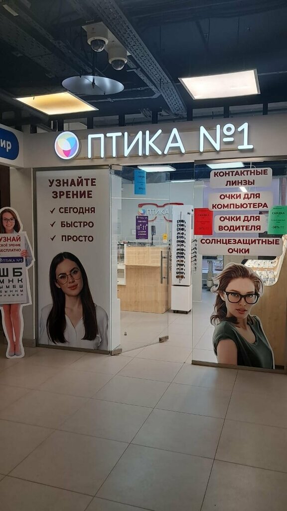 Optik Optik No. 1, Moskova, foto