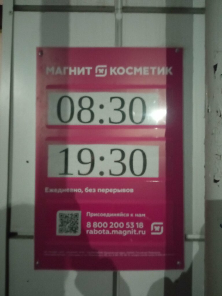 Kozmetik ve parfümeri mağazaları M. Kosmetik, Ulyanovskaya oblastı, foto