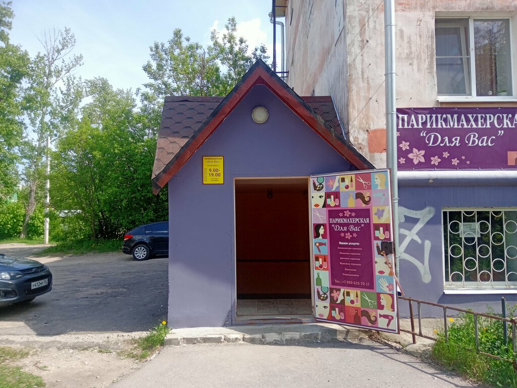 Kuaförler Для вас, Dzerjinsk, foto