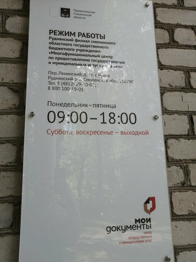 Belediye ve kamu hizmetleri merkezi МФЦ Мои документы, Rudnia, foto