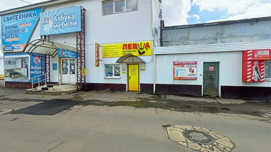 Açıkhava reklamcılığı Masterskaya Reklamy Levsha, Bratsk, foto