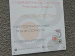 Студия витражного искусства Александра Сплошного (General-Leytenanta Ozerova Street No:19), vitray firmaları  Kaliningrad'dan