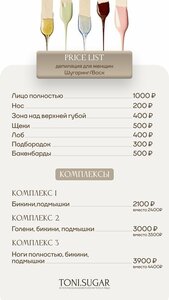 Toni.sugar (Lobnya, Promyshlennaya ulitsa, 8), hair removal  Lobnia'dan