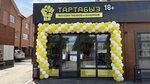 Тартабыз (Yuzhnaya ulitsa No:3), tütün, sigara mağazaları  Tuymazy'dan