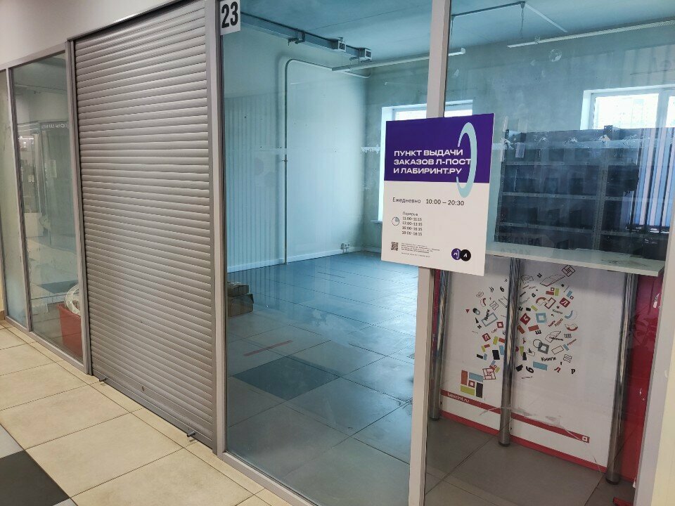 Teslimat noktası Labirint, punkt samovyvoza, , foto