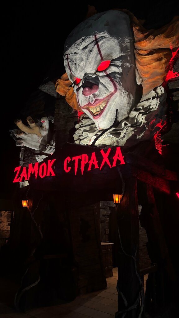 Atraksiyon Замок страха Пеннивайз, Krasnodarski krayı, foto