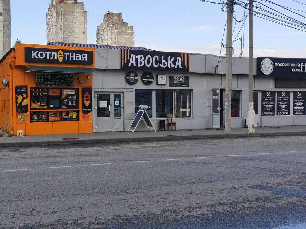 Bira dükkanı Авоська, Volgograd, foto