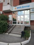 Vash Doctor (50 let VLKSM Street No:15), tıp merkezleri ve klinikler  Tiumen'den