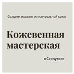 Kis (Tsentralnaya ulitsa No:144), deri atölyesi  Serpuhov'dan
