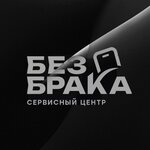 БезБрака (Budyonnovskiy Avenue No:96), telefon tamir servisi  Rostov‑na‑Donu'dan