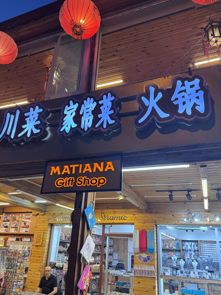 Suşi restoranı Peking Chinese Restaurant, Nevşehir, foto