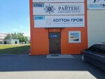 Текс Дизайн (Sosnovaya Street No:22А), örme üretimi  İvanovo'dan