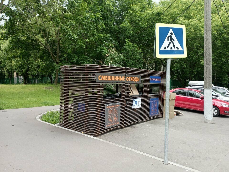 Ayrı çöp toplama noktası Waste sorting, Moskova, foto