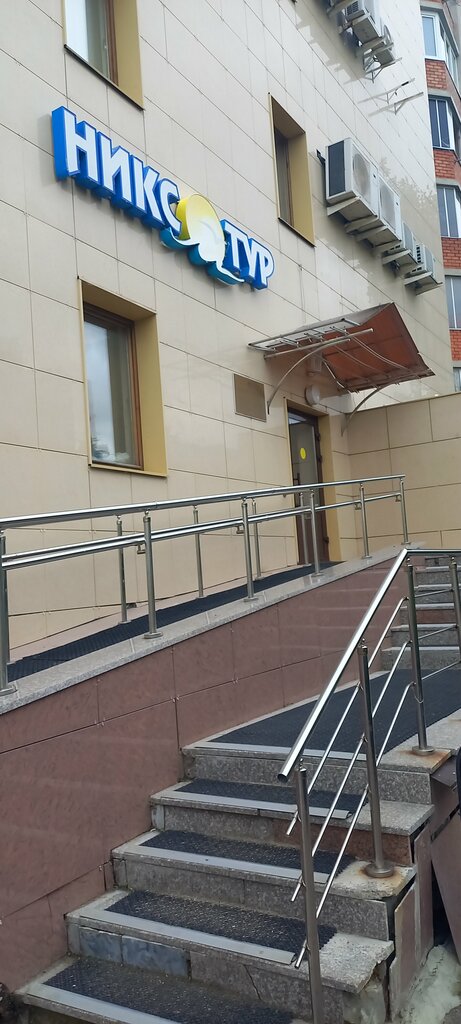 Seyahat acenteleri Niks Trevel Grupp, Kazan, foto
