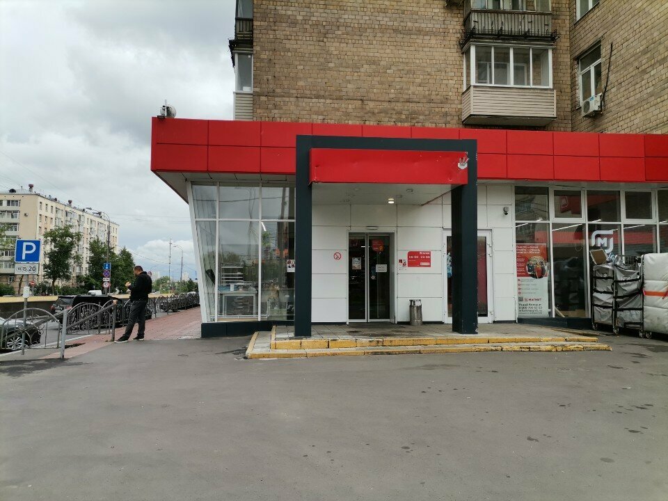 Teslimat noktası Магнит Маркет, Moskova, foto