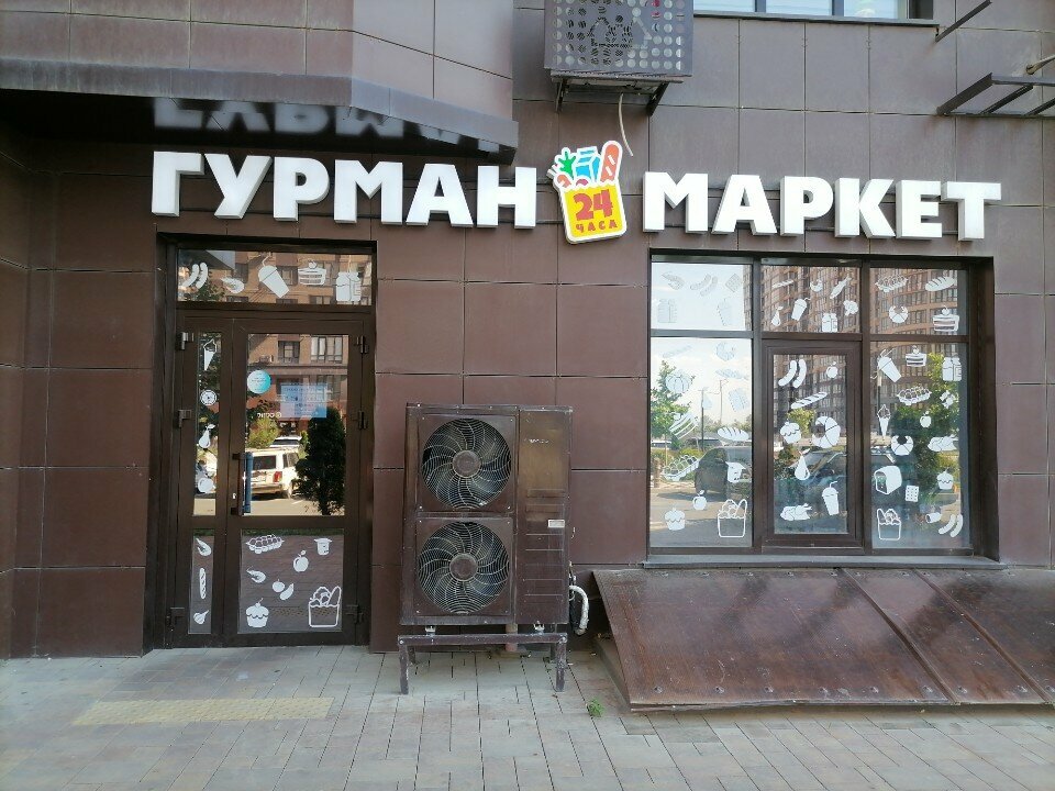 Market Гурман Маркет, Krasnodar, foto