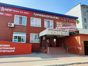 Парикмахерская № 1 (No:32А, 1-y mikrorayon, Chita), kozmetoloji, kozmetik salonları  Çita'dan