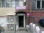 Профи (ulitsa imeni V.G. Rakhova No:61/71), kıyafet tamiri  Saratov'dan