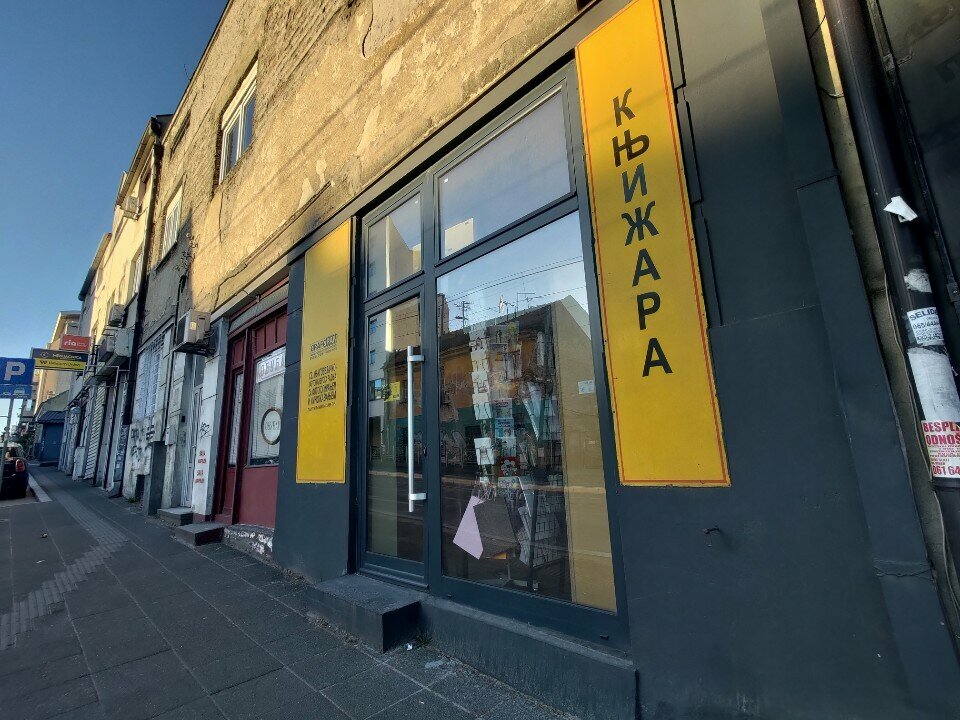 Giyim mağazası Grafopan Štamparija Knjigoveznica, Belgrad, foto