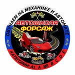 Avtoshkola Forsazh (ulitsa Lenina No:9к1), sürücü kursları  Alapayevsk'ten