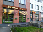 Bulochnaya F. Volcheka (Parashyutnaya Street No:27к1), ekmek fırını  Saint‑Petersburg'dan