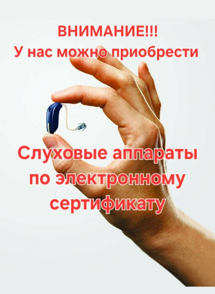 i̇şitme cihazları ExpertSluh, Şahty, foto