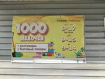 Магазин хозтоваров (ulitsa Pavla Korchagina No:80, Kominternovskiy microdistrict), ev temizlik ürünleri  Kirov'dan