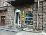 Vimar (Vardanants Street No:26), havalandırma sistemleri  Erivan'dan