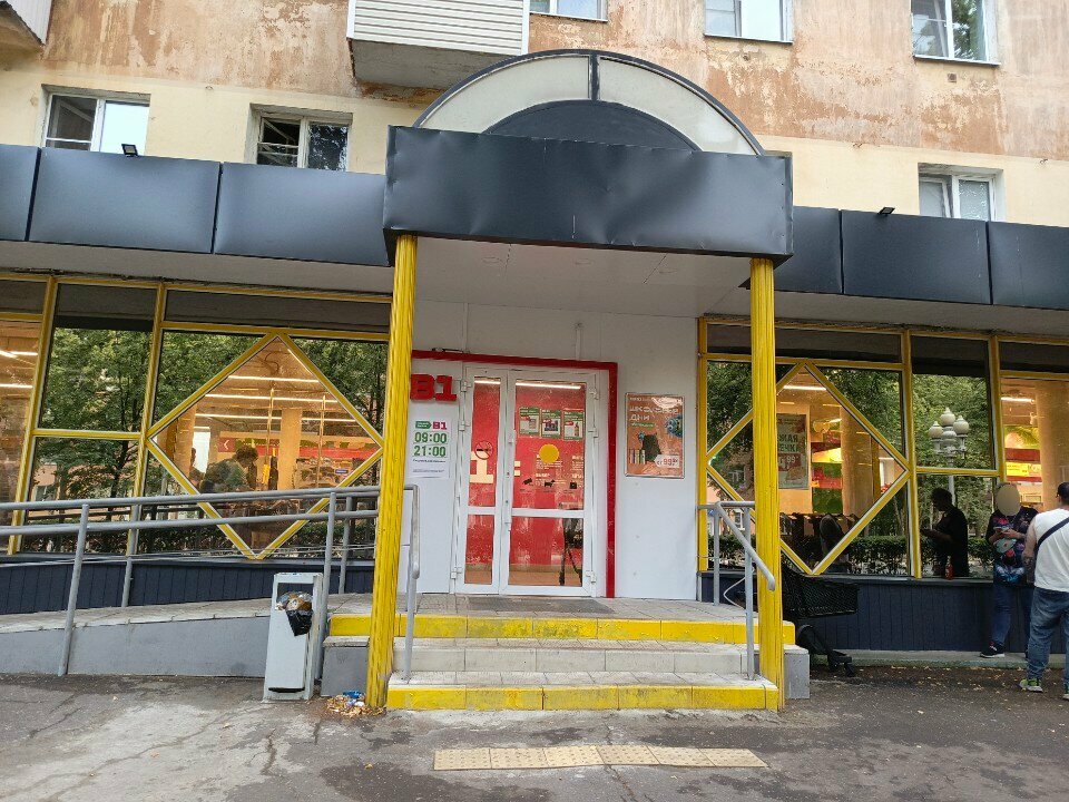 Market V1 - Perviy Vybor, Stupino, foto