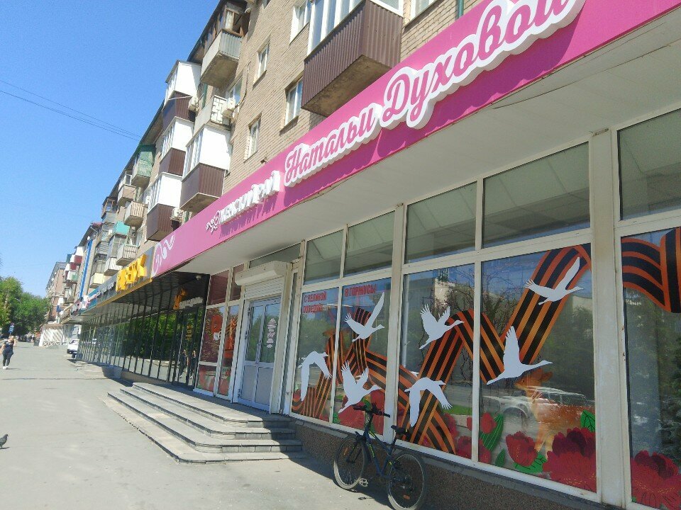 Kozmetik ve parfümeri mağazaları Женский Рай от Натальи Духовой, Orsk, foto