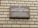 Улица названа именем Героя Советского Союза, оренбуржца Александра Петровича Сухарева. Звание присвоено посмертно за отвагу и мужество, проявленные при форсировании реки Днепр (ulitsa Tsvillinga No:102/2), anıt levhası, anıt taş  Orenburg'dan