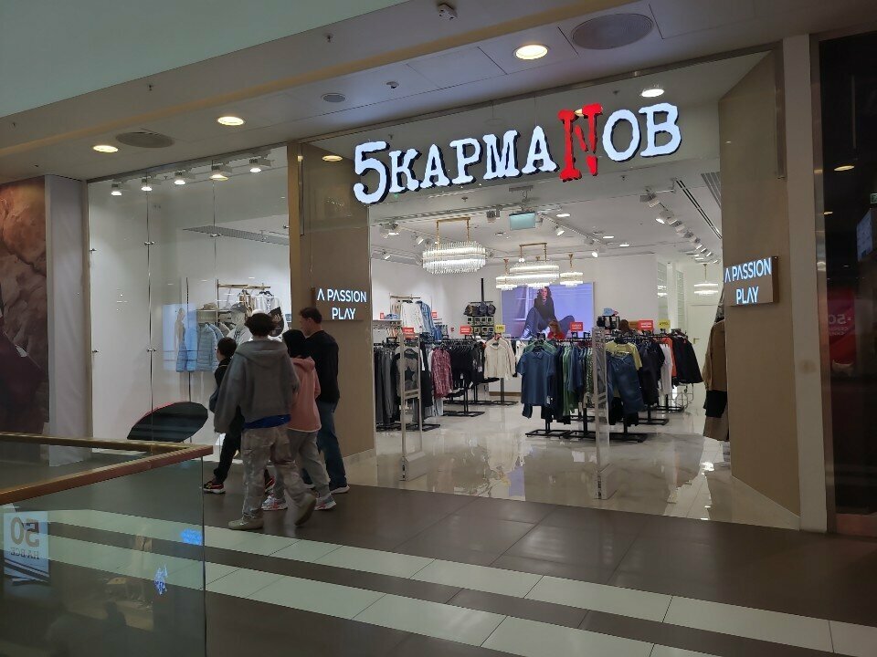 Denim giyim 5Karmanov, Saint‑Petersburg, foto