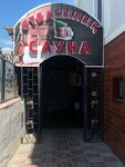 Family sauna (Talǵat Bıgeldınov kóshesi No:14А), saunalar  Atırav'dan